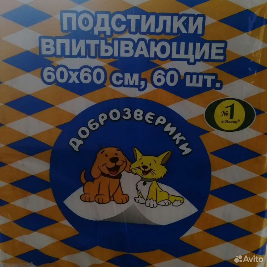 Пеленки, подстилки одноразовые 60шт