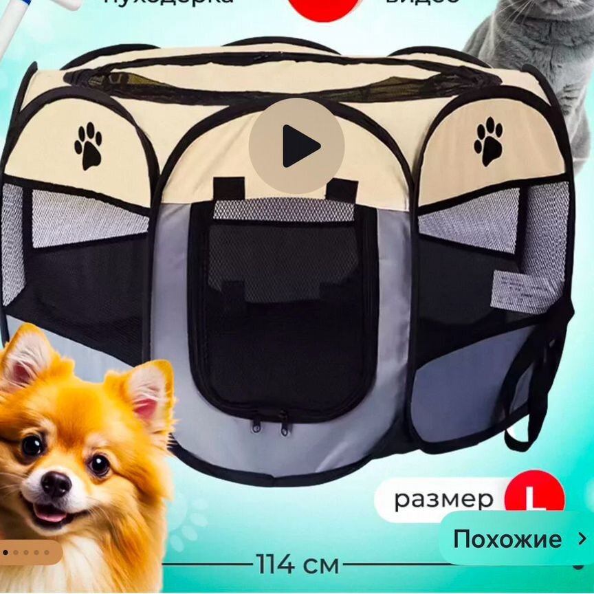 Манеж для собак