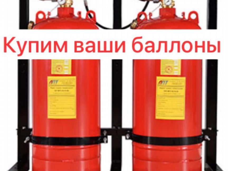 Модули пожаротушения, Баллоны, фреон, хладон