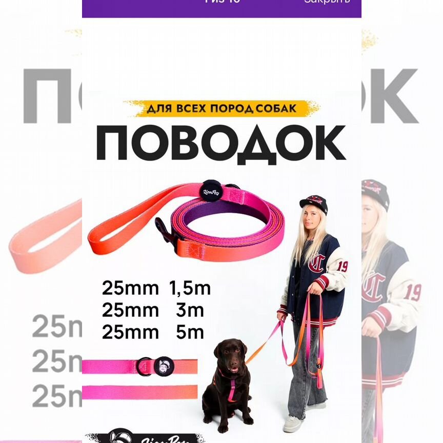 Поводок для собак
