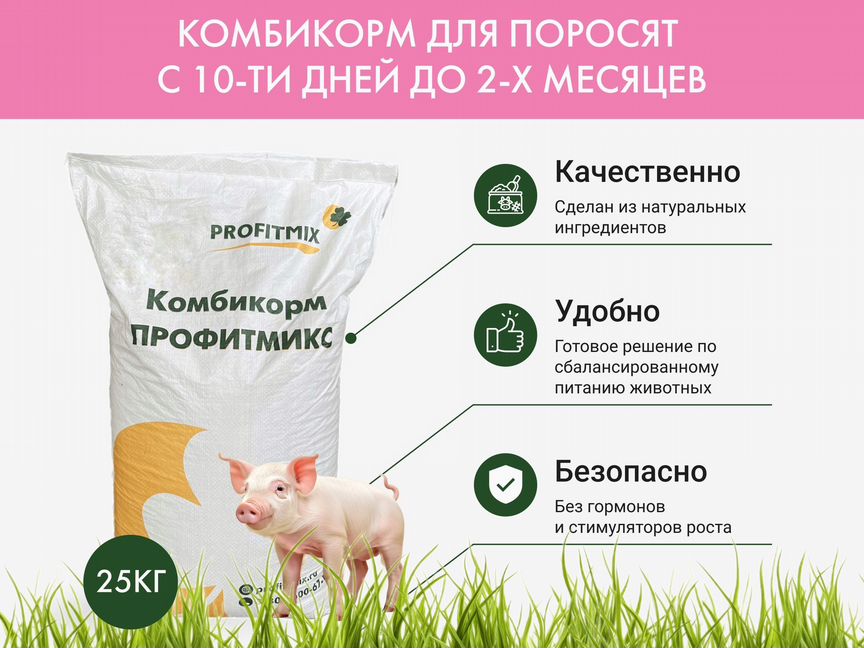 Комбикорм для Поросят с 10 дней до 2-х месяцев