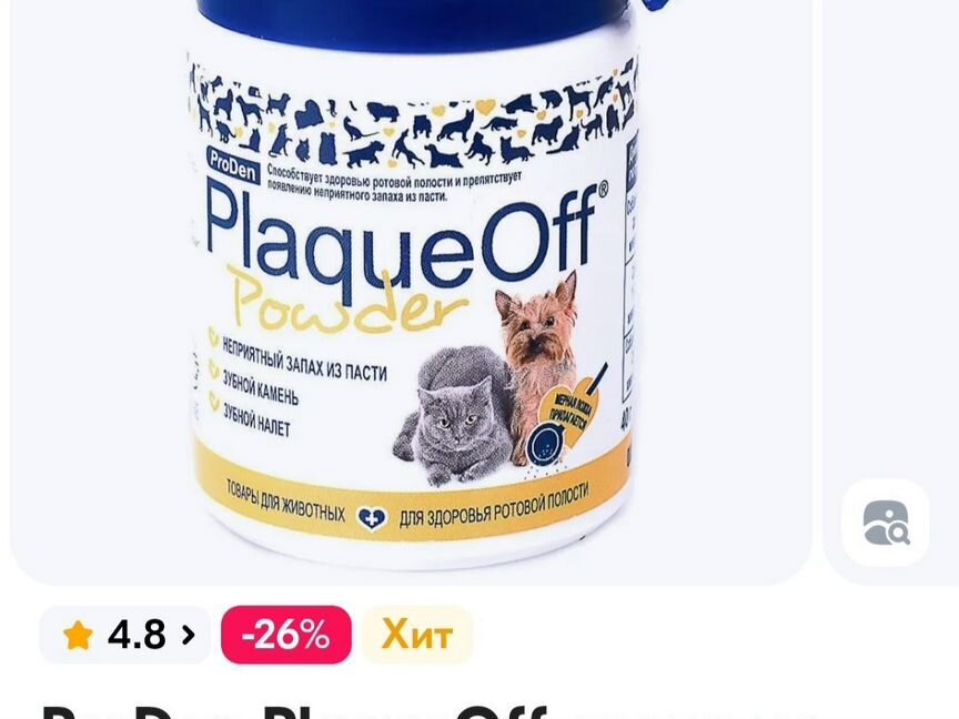 ProDen PlaqueOff
