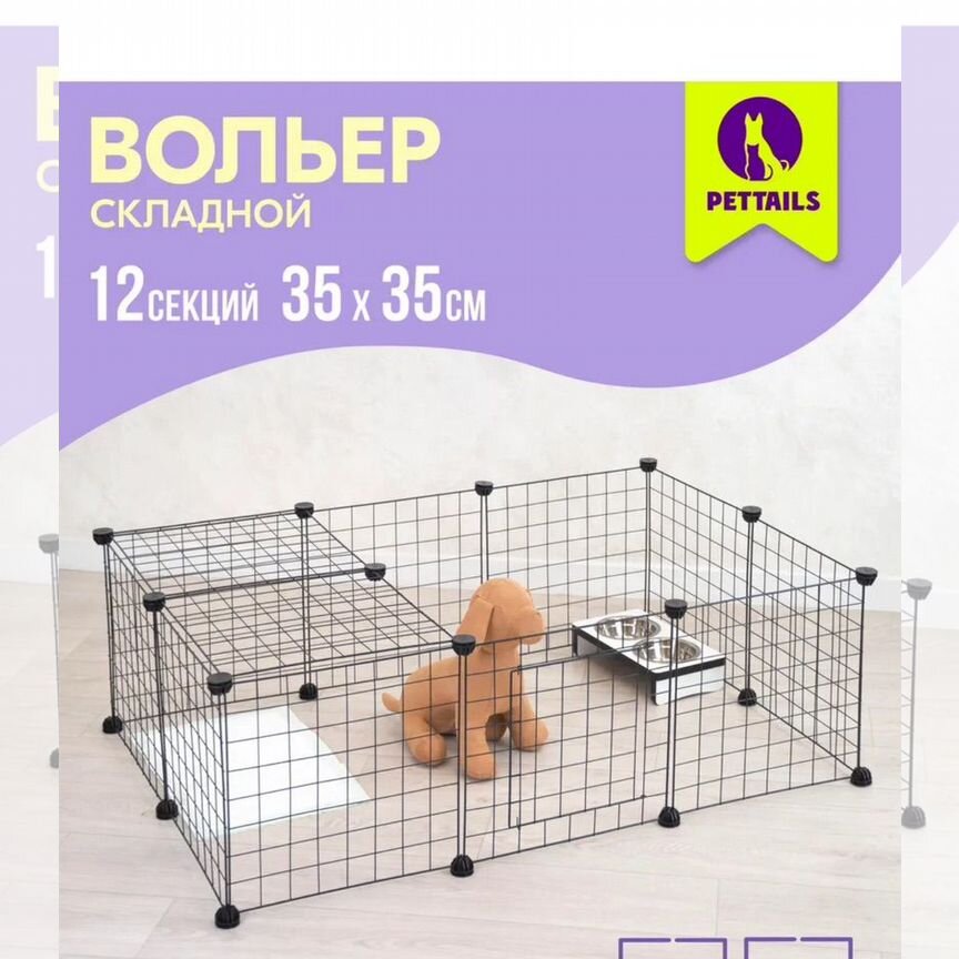 Вольер для животных