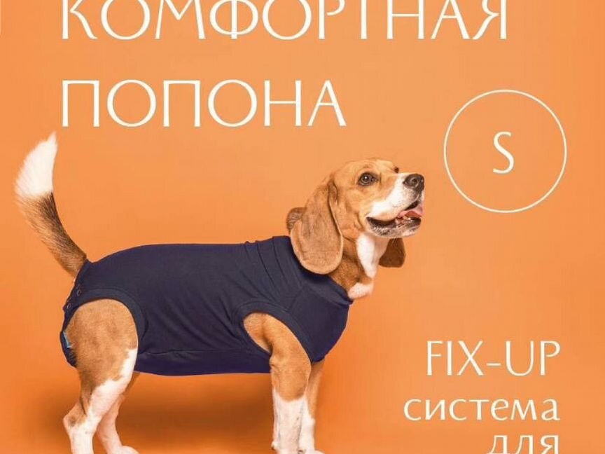 Попона послеоперационная для собак
