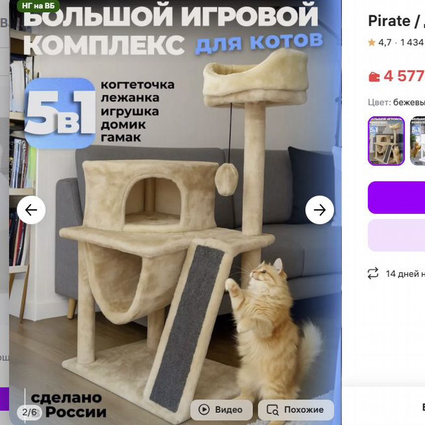 Домик для кошки с когтеточкой бу