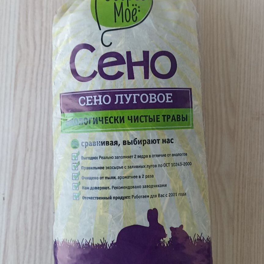 Сено для грызунов