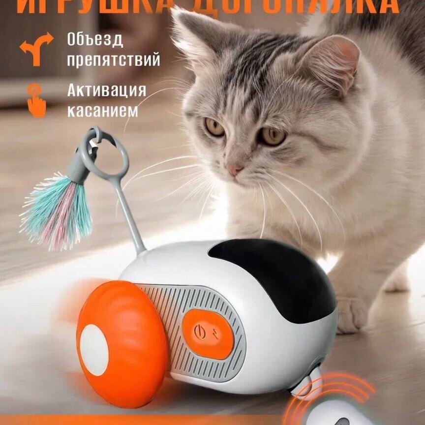 Игрушка для кота и собак