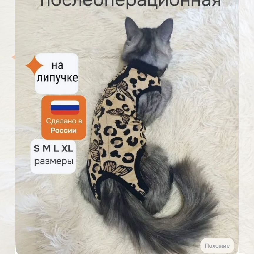 Попона для кошек (на липучке)