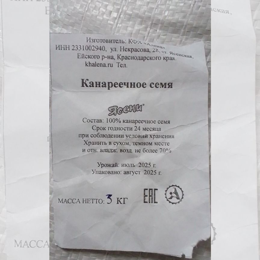 Канареечное семя