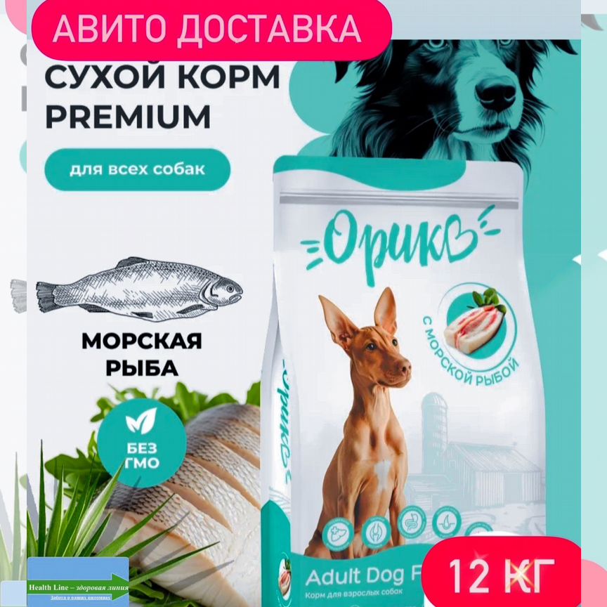 Орико сухой корм для собак морская рыба 12 кг