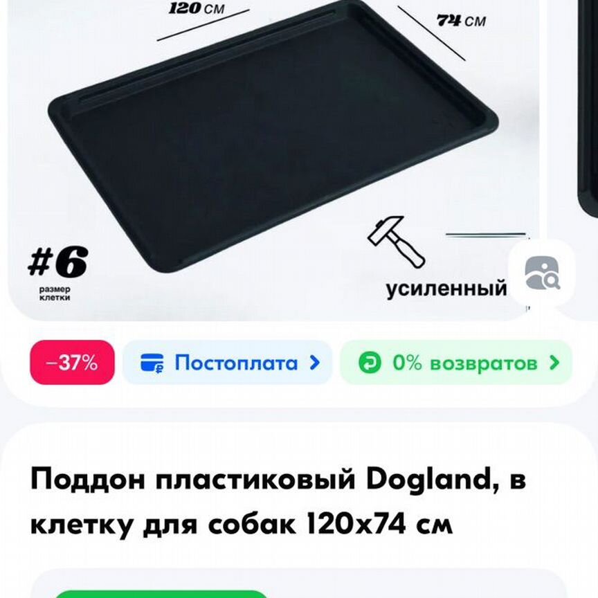 Поддон для клетки для собак