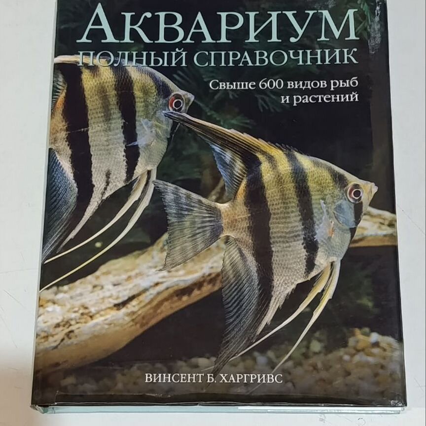 Справочник по аквариуму