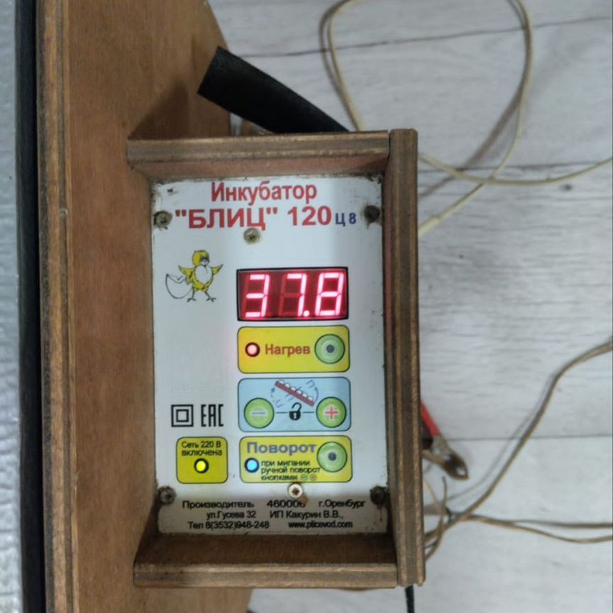 Инкубатор блиц 120