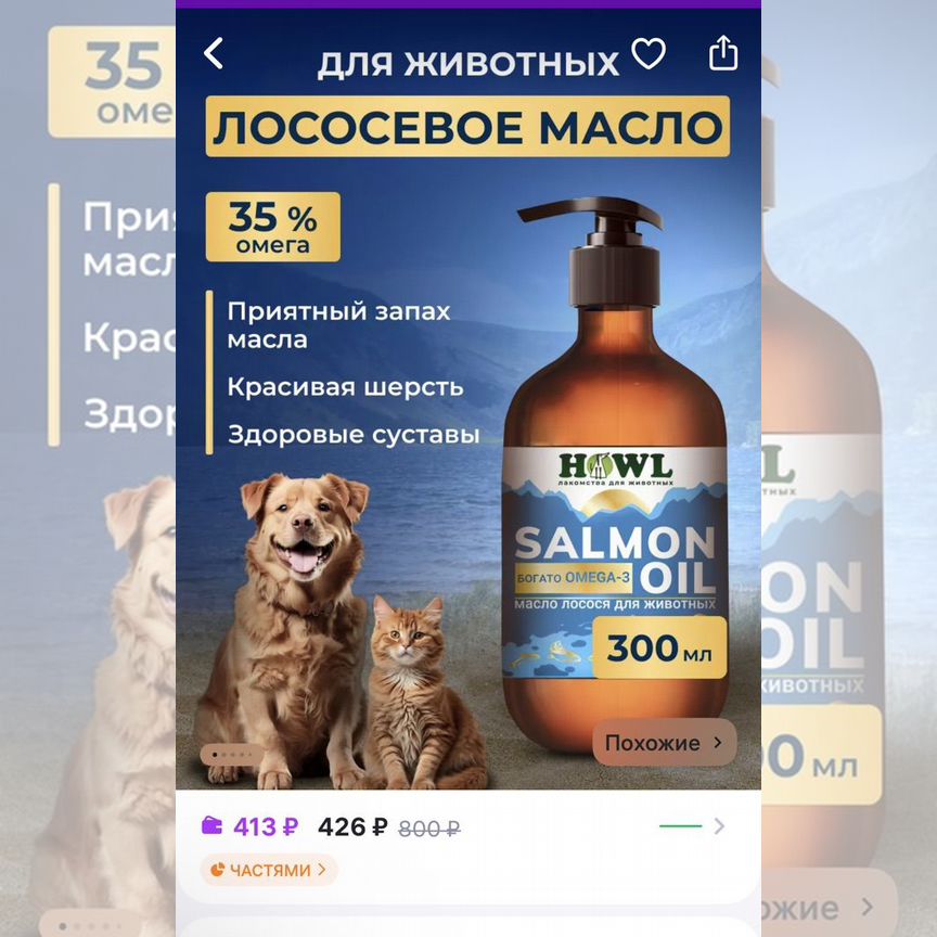 Масло лосося для животных