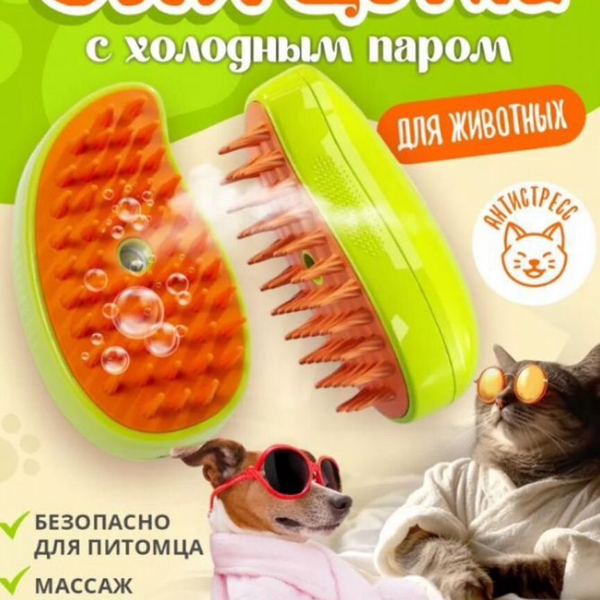 Паровая щëтка для кошек и собак
