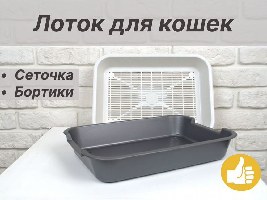 Лотки для кошек оптом и в розницу