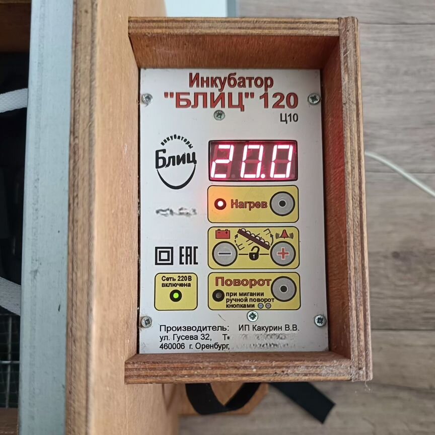 Инкубатор для яиц автоматический блиц 120ц