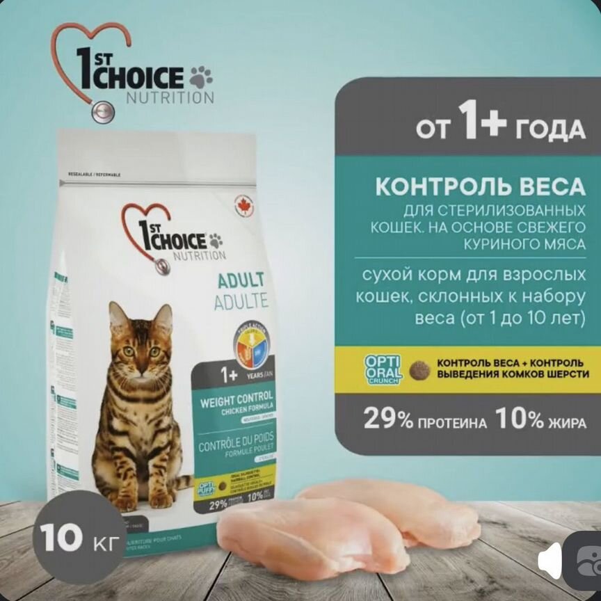 Корм для кошек 1st choice, новая запаяная упаковка