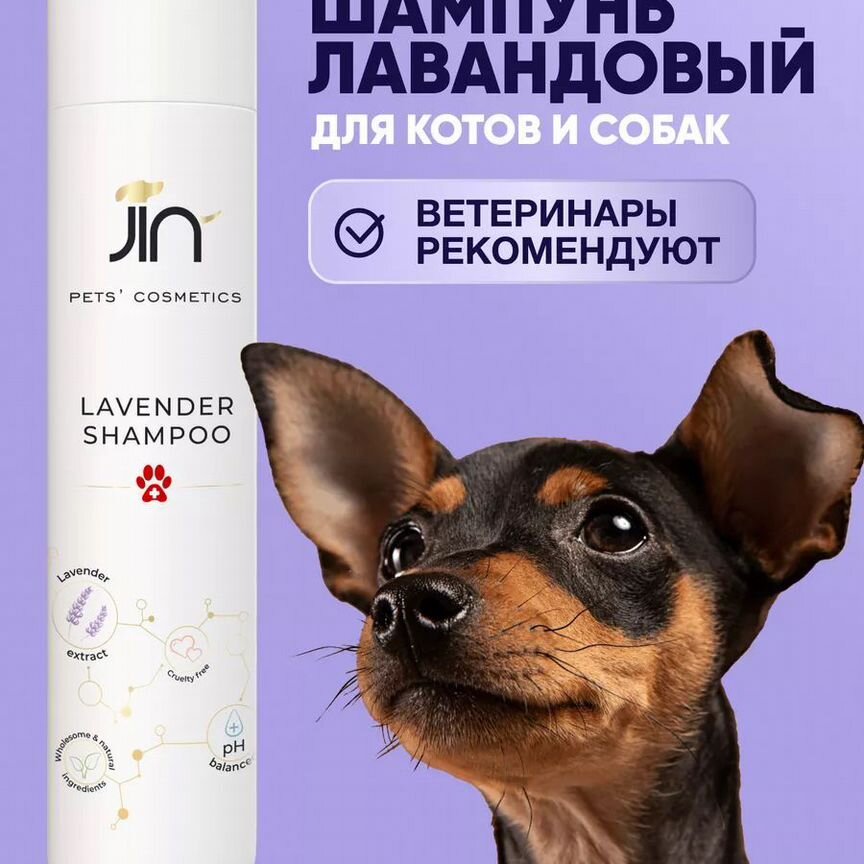 Шампунь для животных