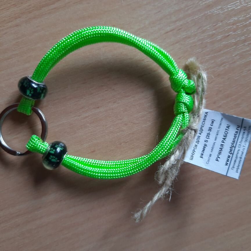 Шнурок для адресника