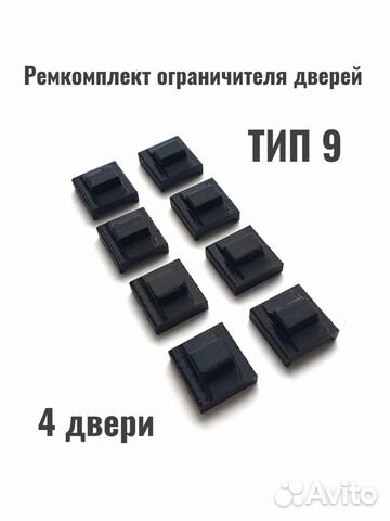 Ремкомплект ограничителей дверей тип 9 купить в Георгиевске "СИГМА ...
