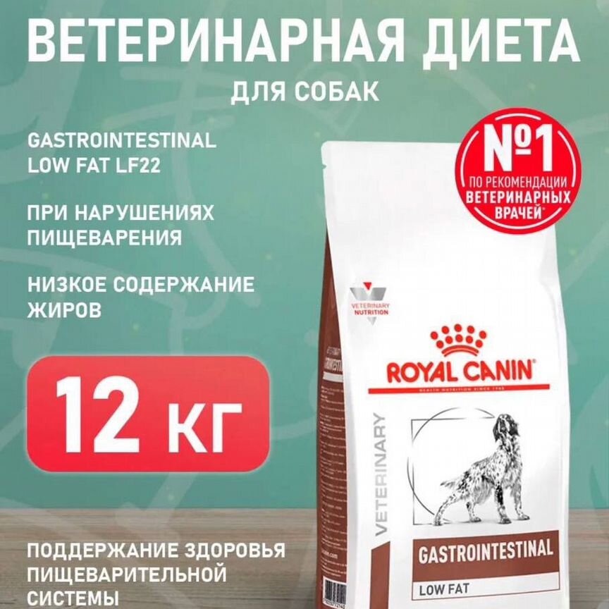 Корм для собак royal canin veterinary 12кг