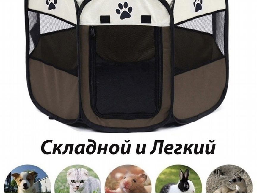 Вольер манеж тканевый для животных