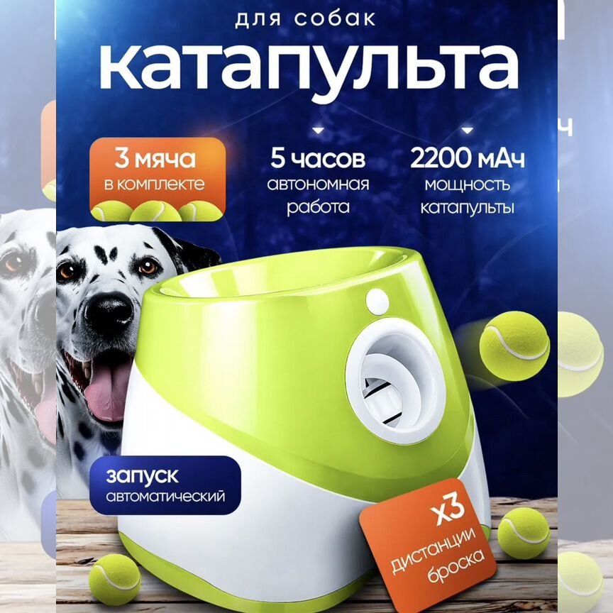 Игрушка для собак, кидатель мячей (катапульта)