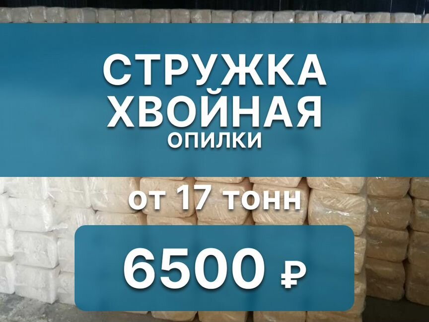 Стружка хвойная оптом