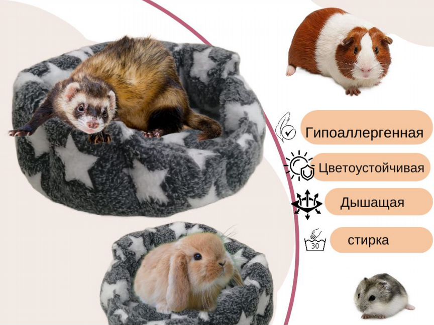 Лежанка для грызунов, морских свинок, шиншилл и тд