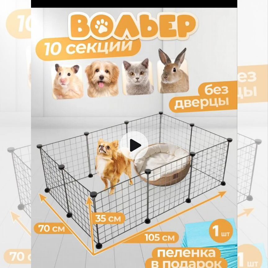 Вольер для собак, кроликов, морских свинок