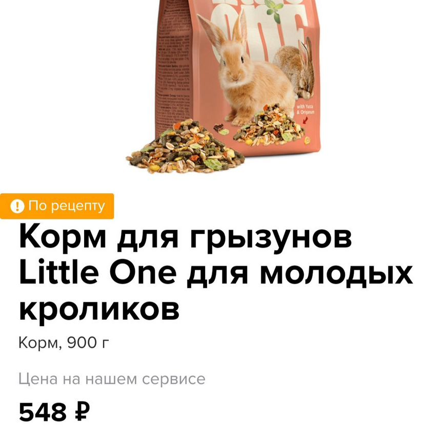 Корм для кроликов