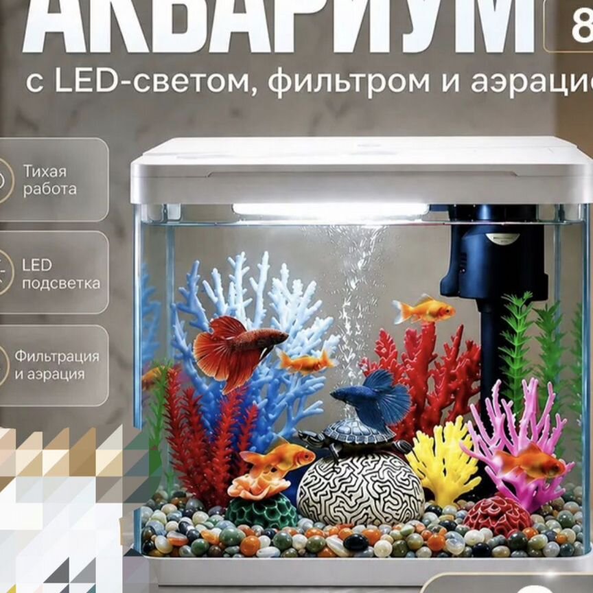 Аквариум 8 литров