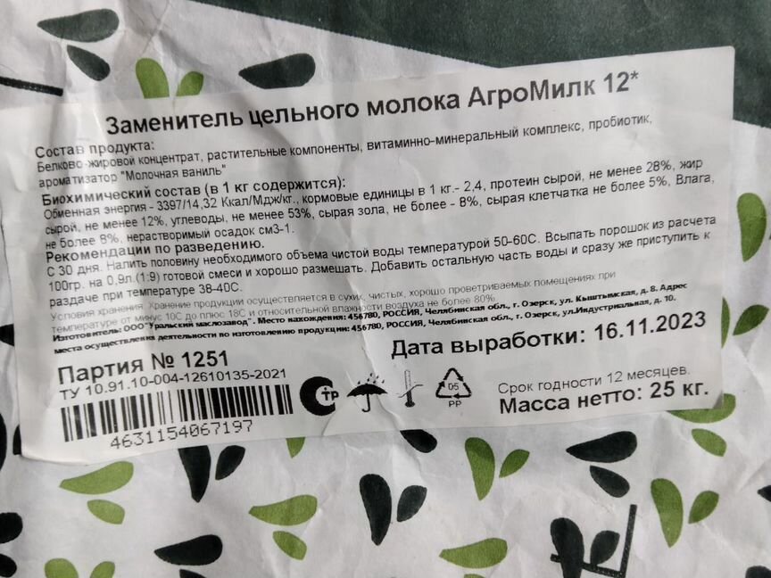 Заменитель цельного молока