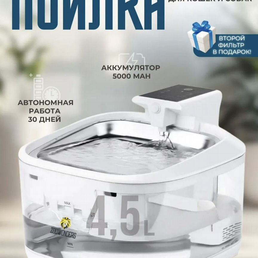 Автоматическая поилка для кошек и собак