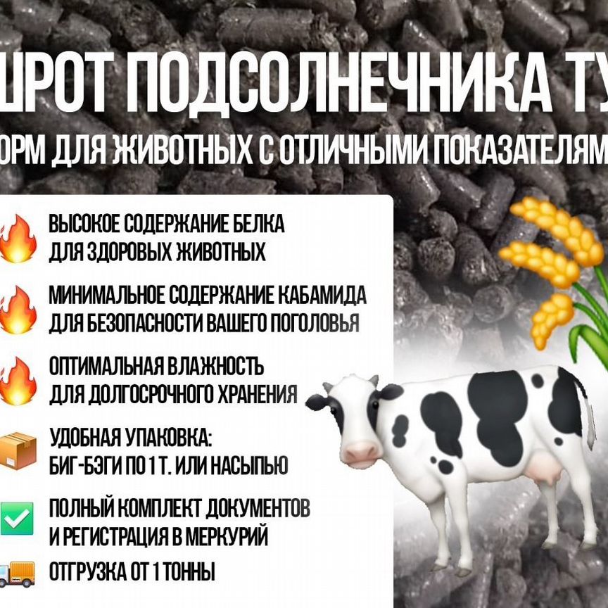 Шрот подсолнечника для питания домашних животных
