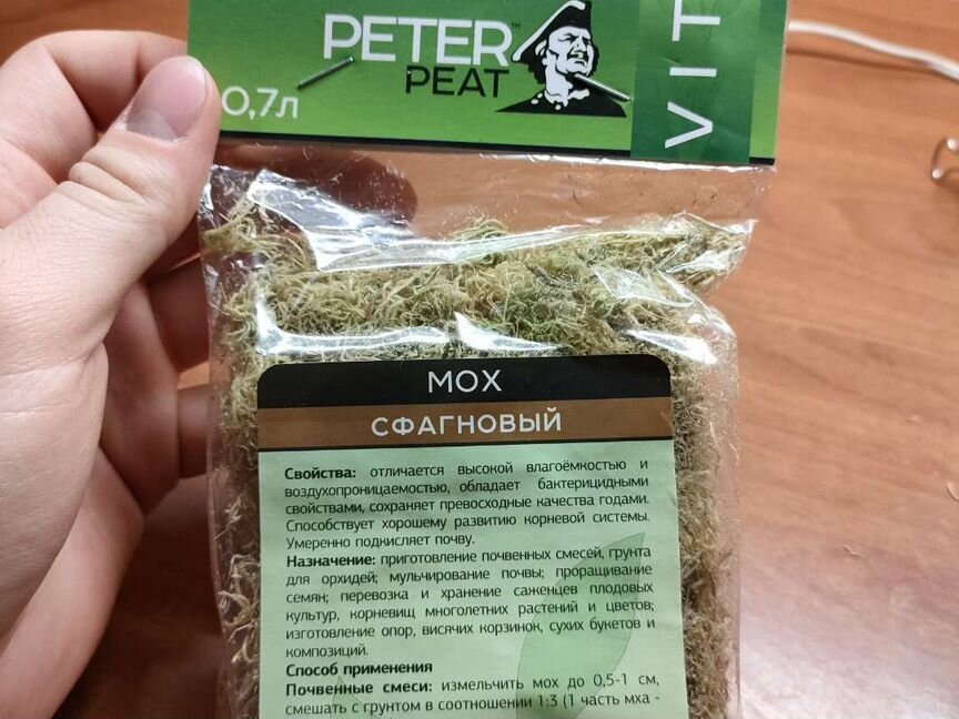 Мох сфагновый peter peat