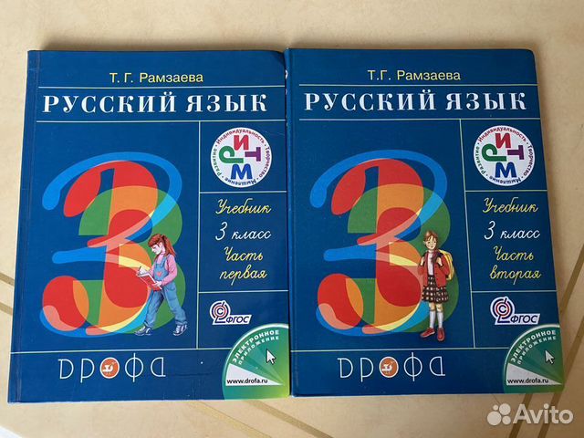 БРОНЬ! Учебник по русскому языку Т.Г. Рамзаевой 3 класс... купить в ...