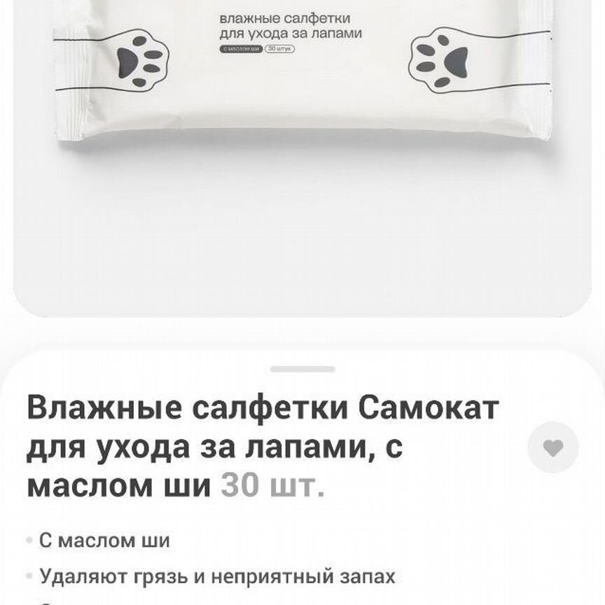 Влажные салфетки за уходом за лапами с маслом Ши