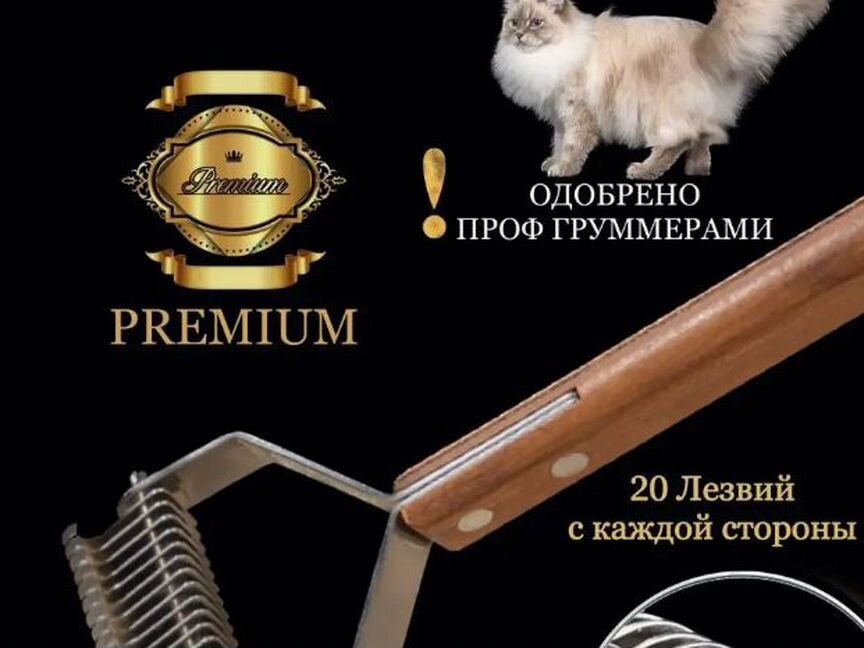 Стриппинг/фурминатор для груминга