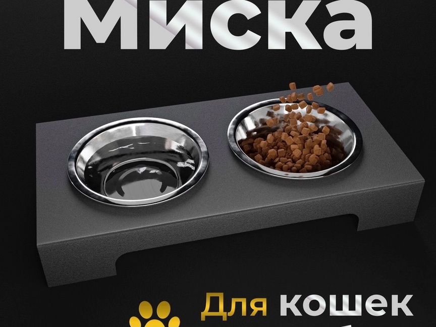Миска для собак маленких пород и кошек