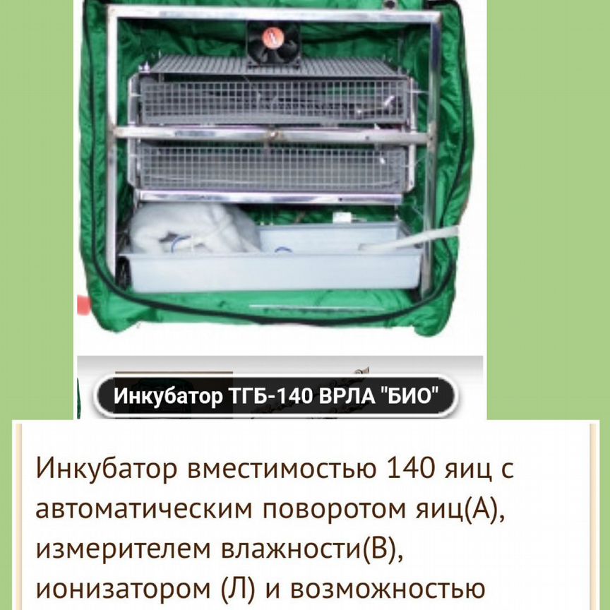 Инкубатор для яиц автоматический бу