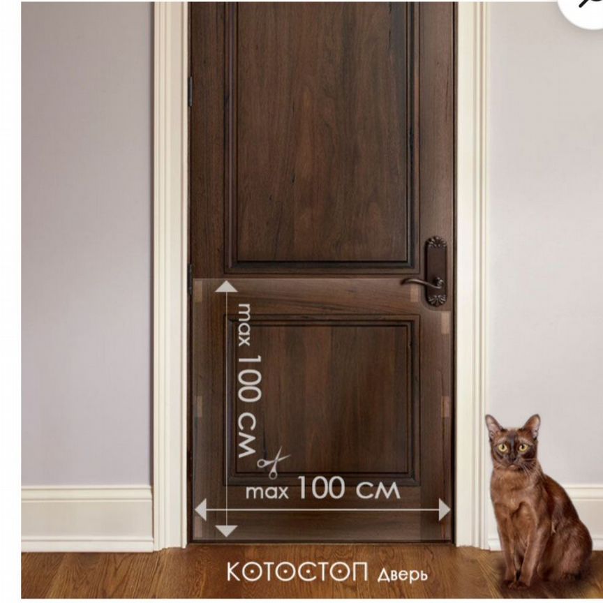Котостоп (защитный экран)