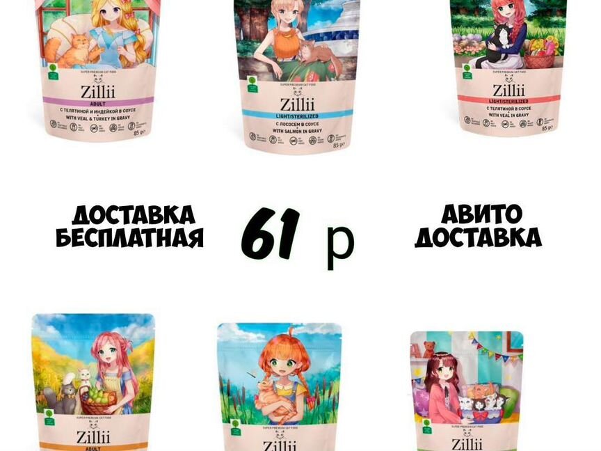 Зилли зили Zillii корм для кошек влажные паучи