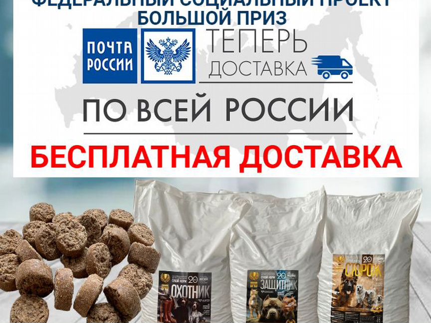 Корм для собак 20кг доставка в г.Челябинск