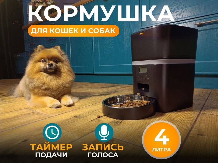 Автокормушка для кошек и собак 4л. Новая