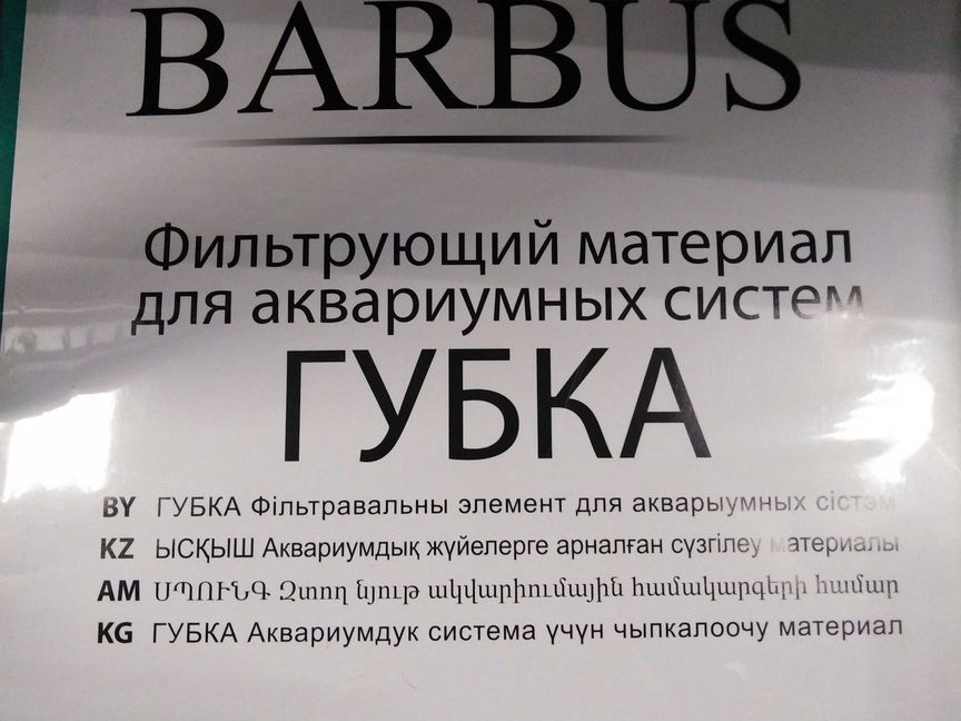 Фильтрующий материал для аквариумных систем