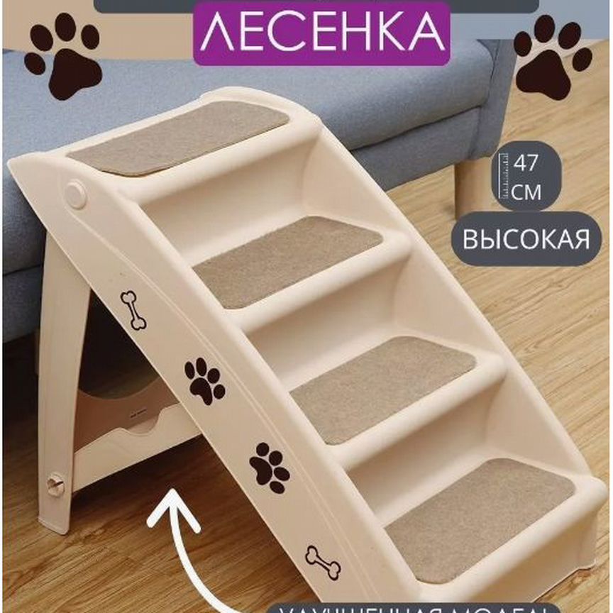 Лесенка для собак бу