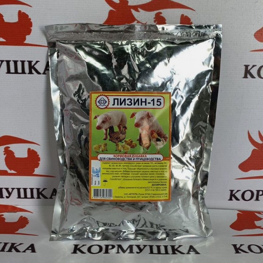 Лизин 15% кормовая добавка для птиц и животных/опт