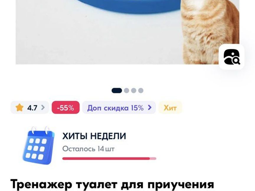 Тренажер для приучения кота и кошки к унитазу